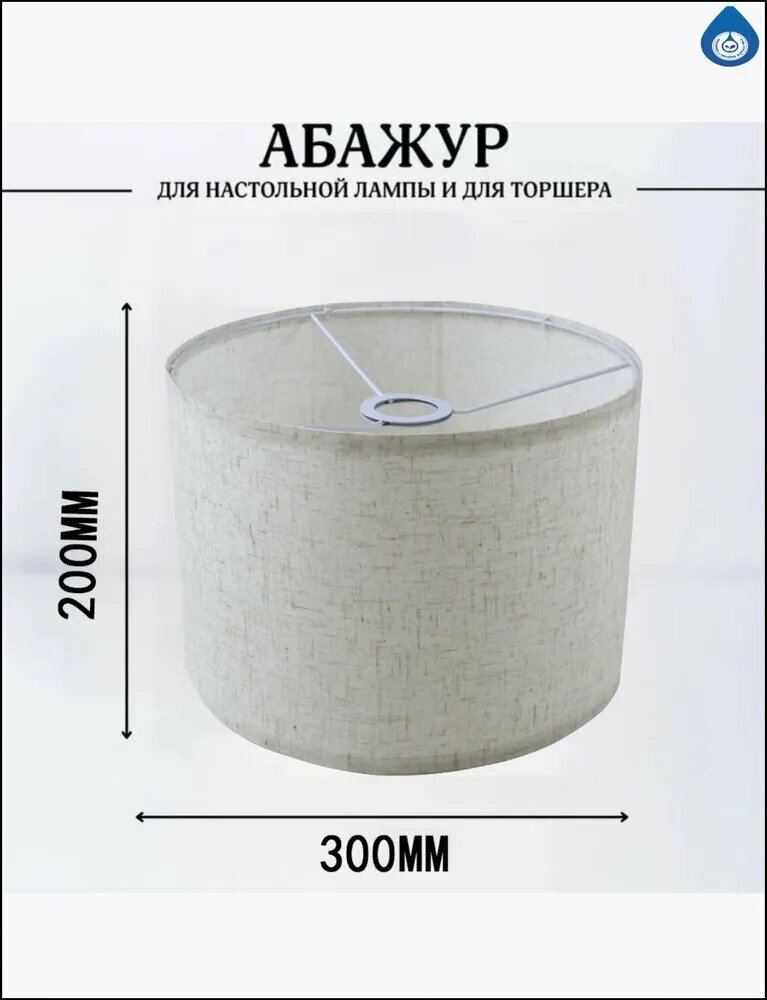 Съемная настольная лампа, торшер E27 с абажуром из льняной ткани, цилиндр, 30*20 см