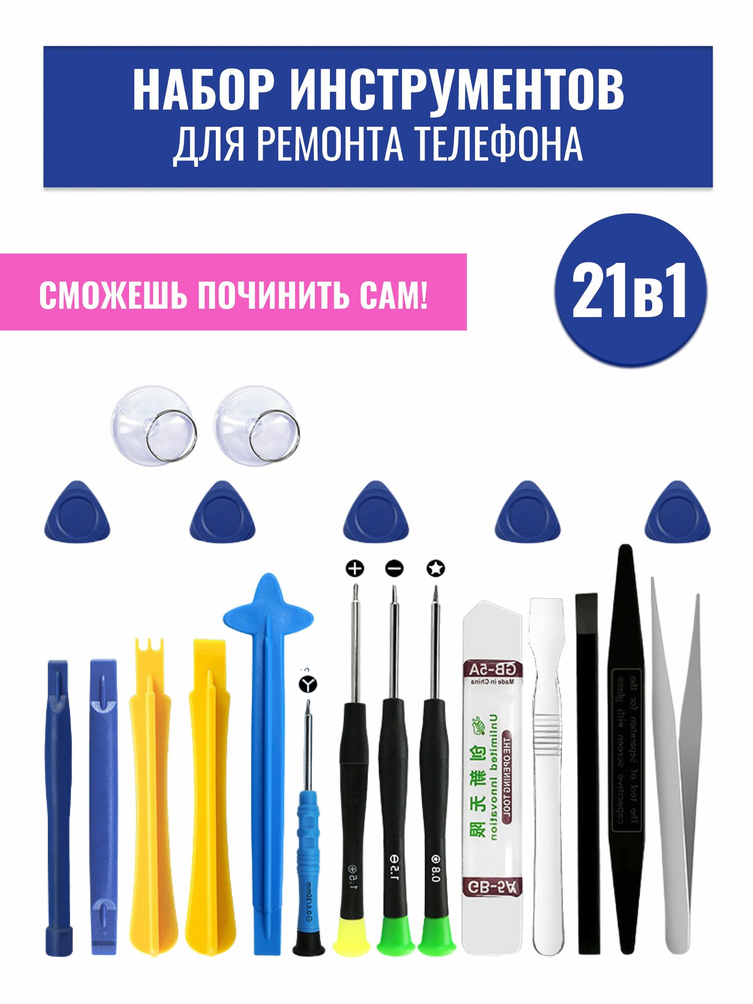 Набор для ремонта телефона 21 в 1, инструменты для разборки смартфона и iPhone, отвертки Pentalobe, Tri-wing, набор для вскрытия