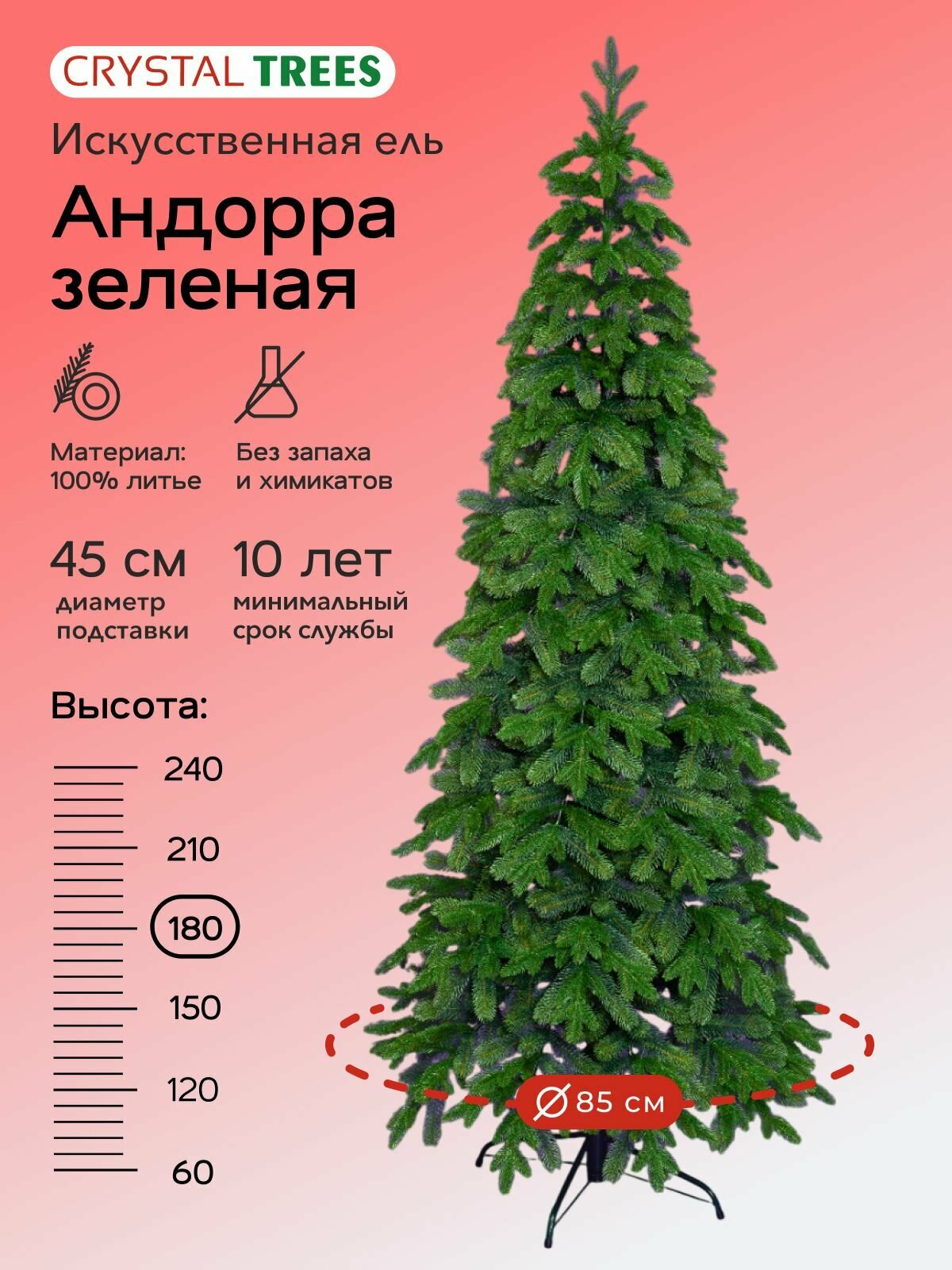 Елка искусственная новогодняя 180см, Литая Андорра, Crystal Tress
