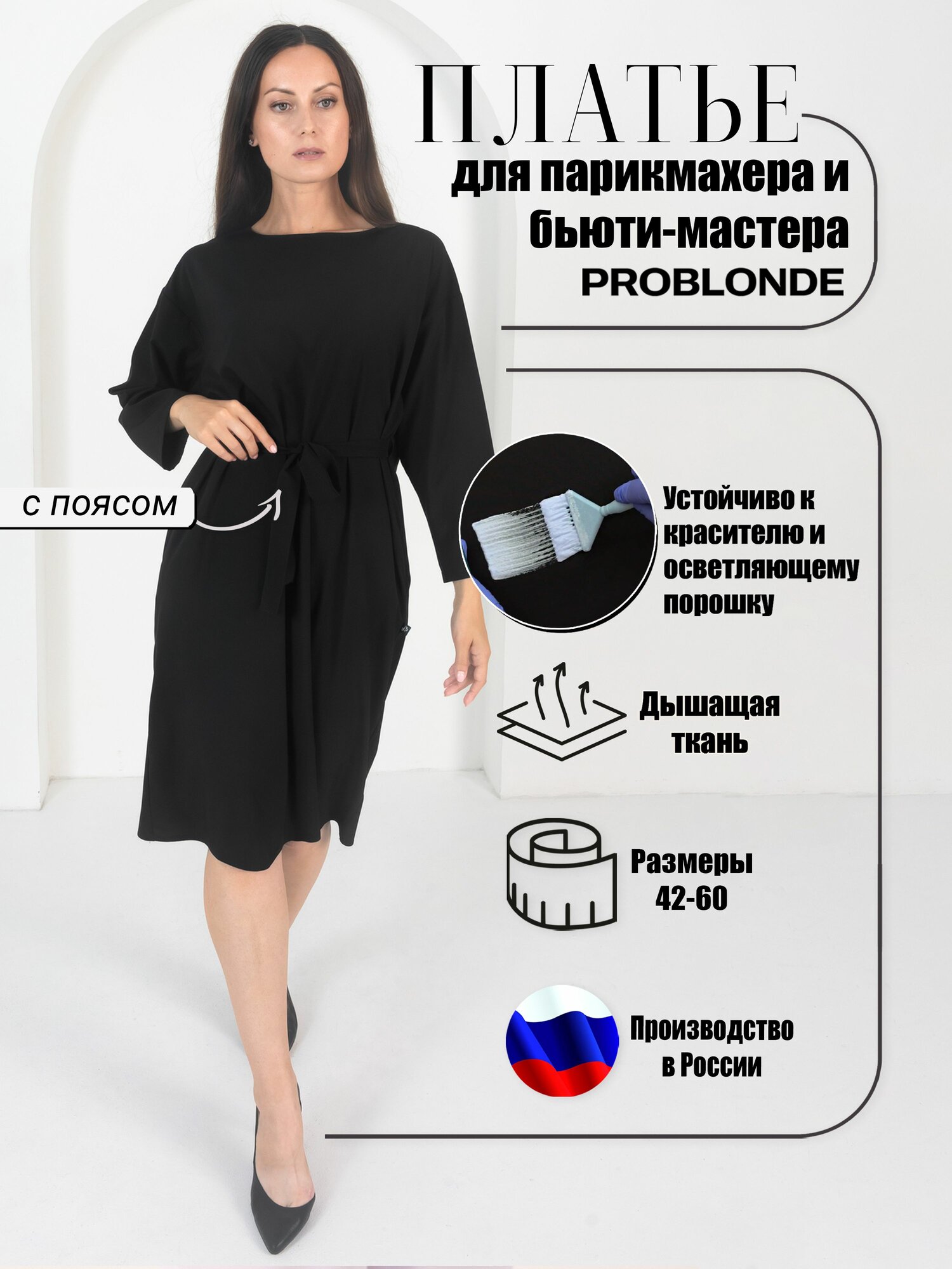 Платье для бьюти-мастера оверсайз устойчивое к красителю PROBLONDE