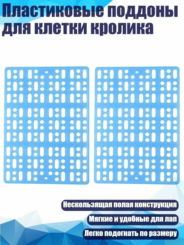 Пластиковые поддоны для клетки кролика, SB