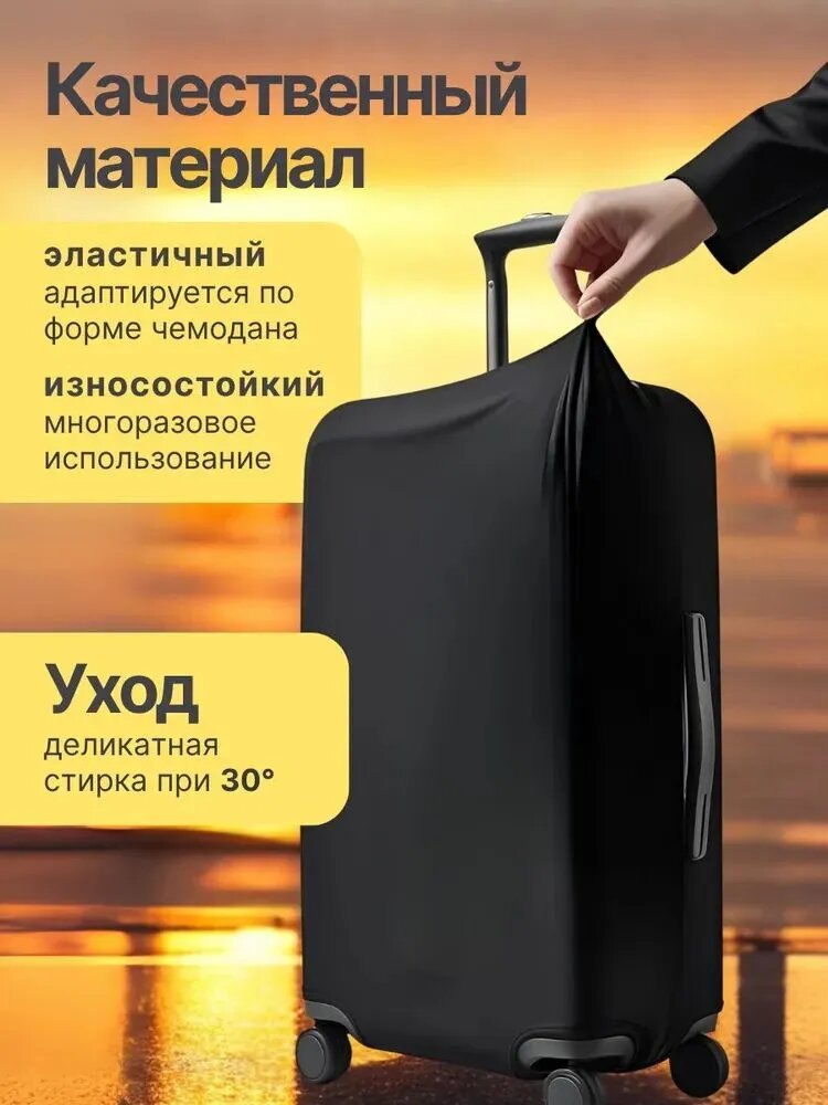 Чехол для чемодана , черный — фото 1