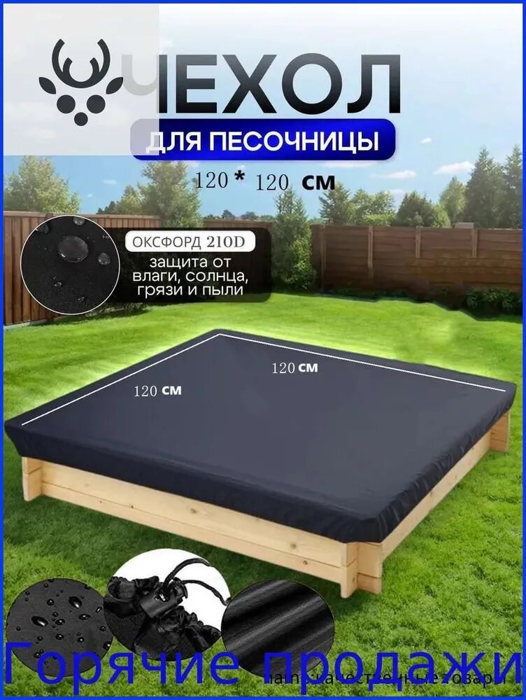 Защитный чехол для песочницы водонепроницаемый чехол-песочница c