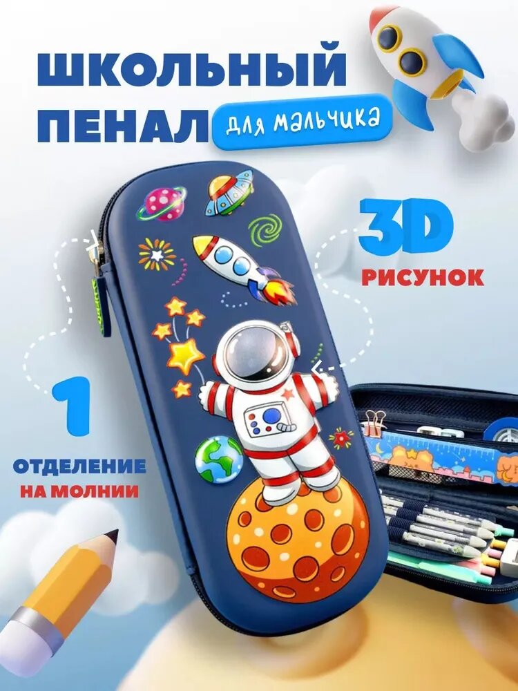 Пенал школьный на молнии каркасный для школы