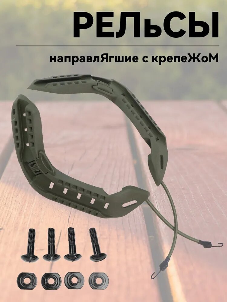 BOOIU Кронштейн для страйкбольного шлема