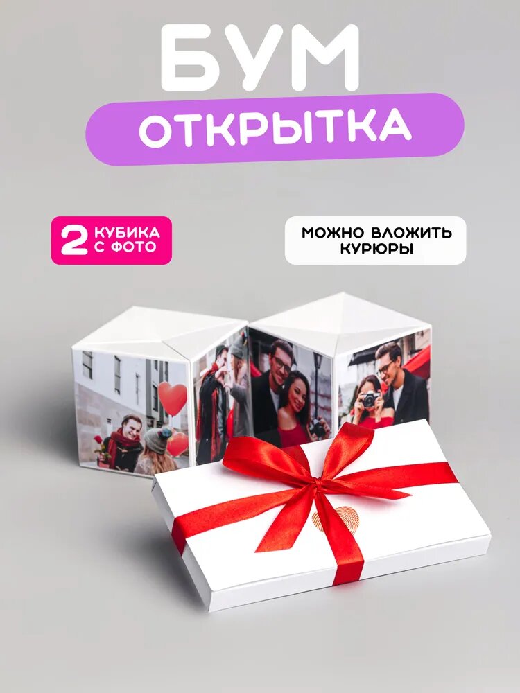 Бум-открытка с 2 фотокубиками