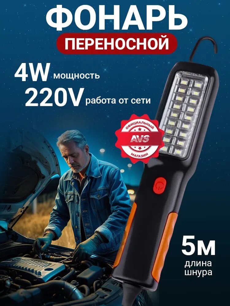 Фонарь переносной / Переносной фонарь (220v 5 метров)