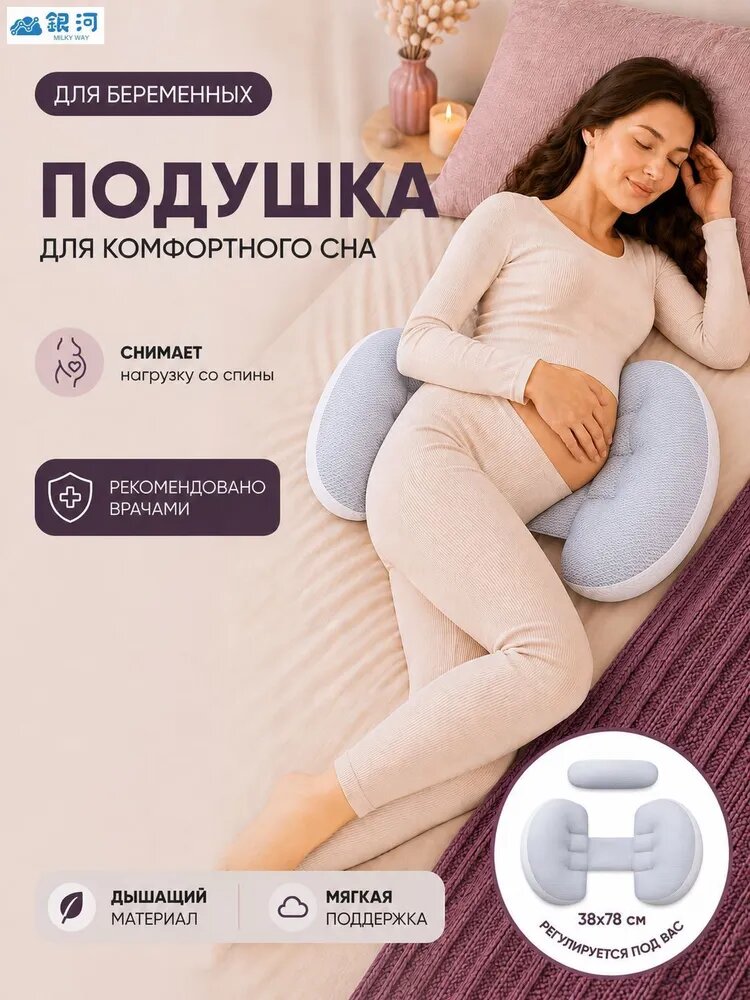 Подушка для беременных и кормящих 38x78 см, Полиэфирное волокно, Холлофайбер