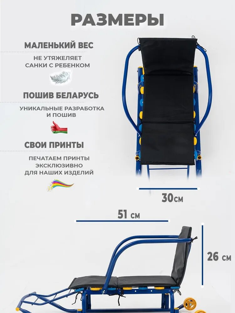 Аксессуары для санок — фото 1