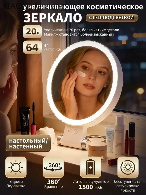 Зеркало гримерное, 18.5 см х 20.5 см, 1 шт