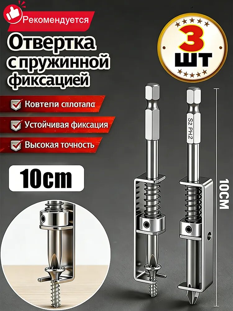 Магнитные биты с пружиной крестовые набор для электрической отвёртки и дрели