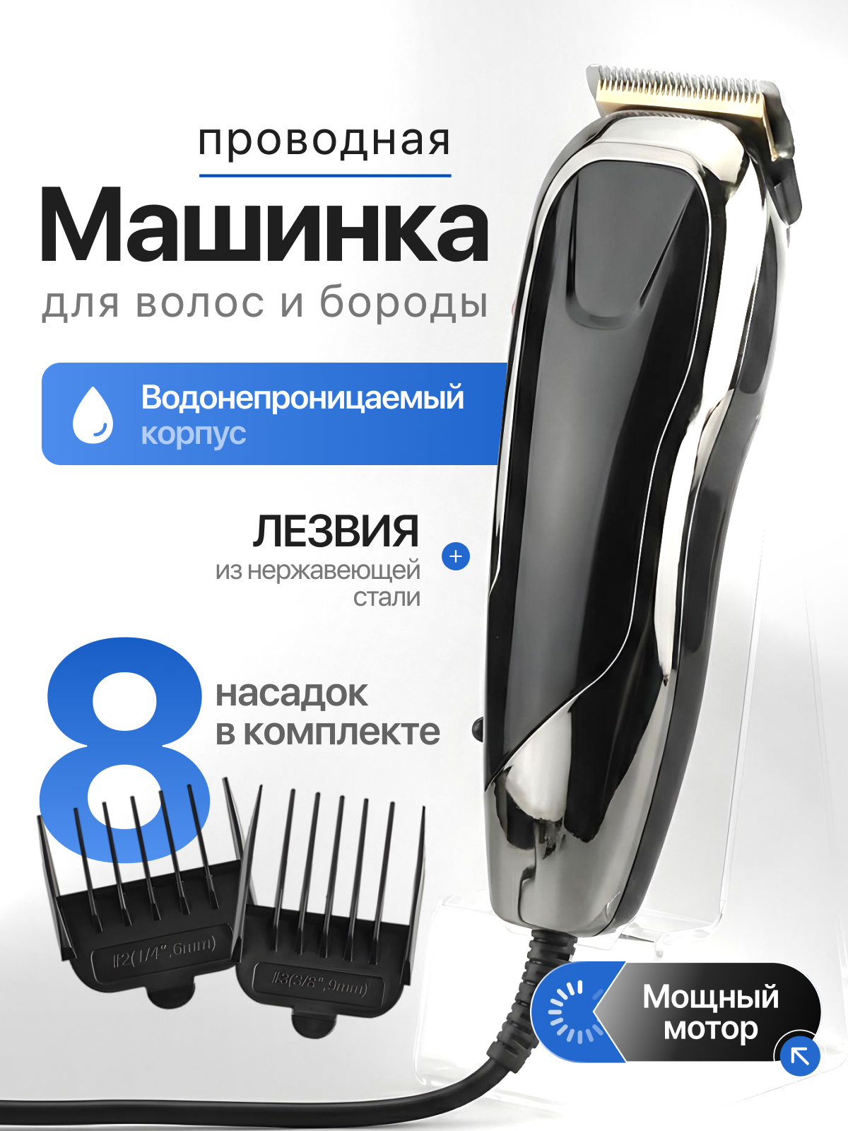 Машинка для стрижки волос профессиональная проводная, машинка для стрижки бороды и усов