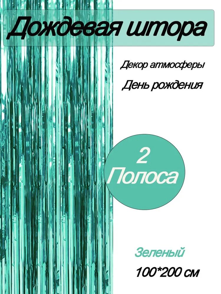 Гирлянда растяжка, 100 см, 2 шт
