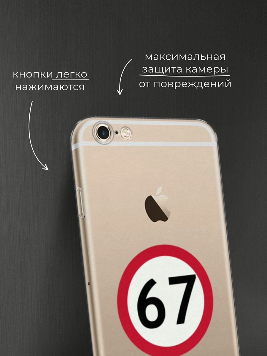 Чехол на Apple iPhone 6 Plus/6S Plus / Айфон 6 Плюс/Айфон 6С Плюс с принтом Знак 67, прозрачный — фото 1