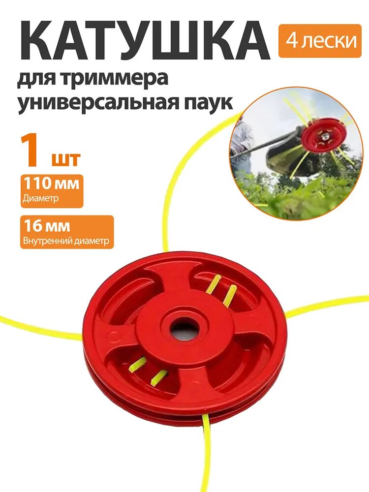 Катушка для триммера