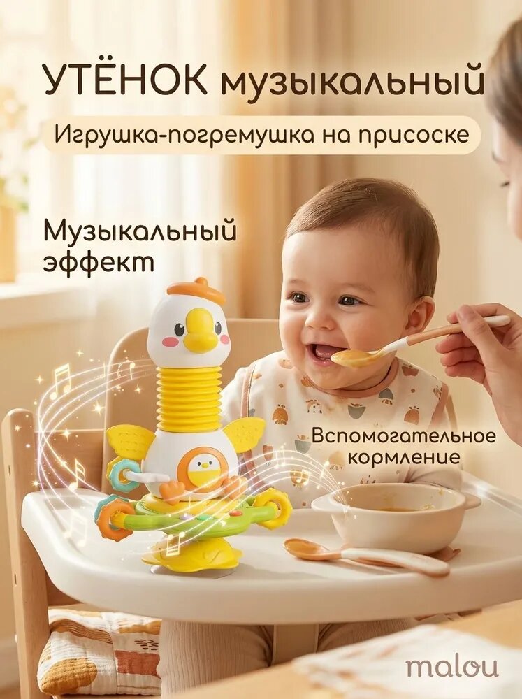 Музыкальная развивающая игрушка-погремушка на присоске Утёнок Крякси для малышей от 0+ с кольцами, звуками