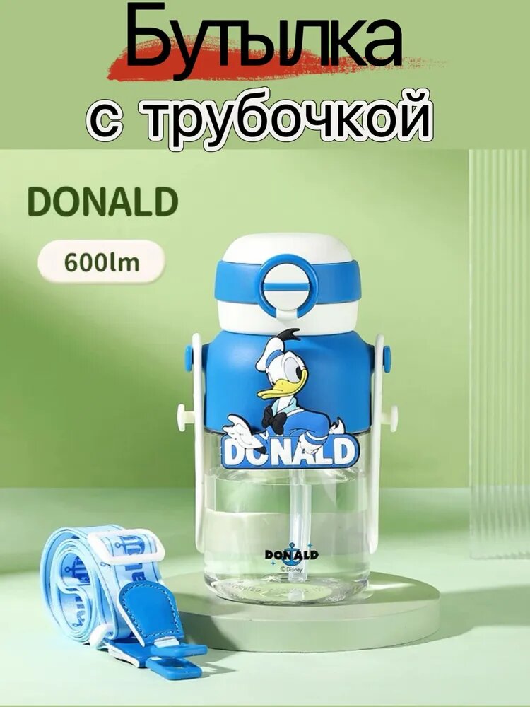Бутылка с трубочкой ,600 мл Подходит для школ