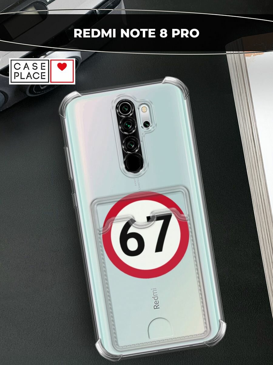 Чехол на Xiaomi Redmi Note 8 Pro (Сяоми Редми Нот 8 Про) с картой и принтом Знак 67