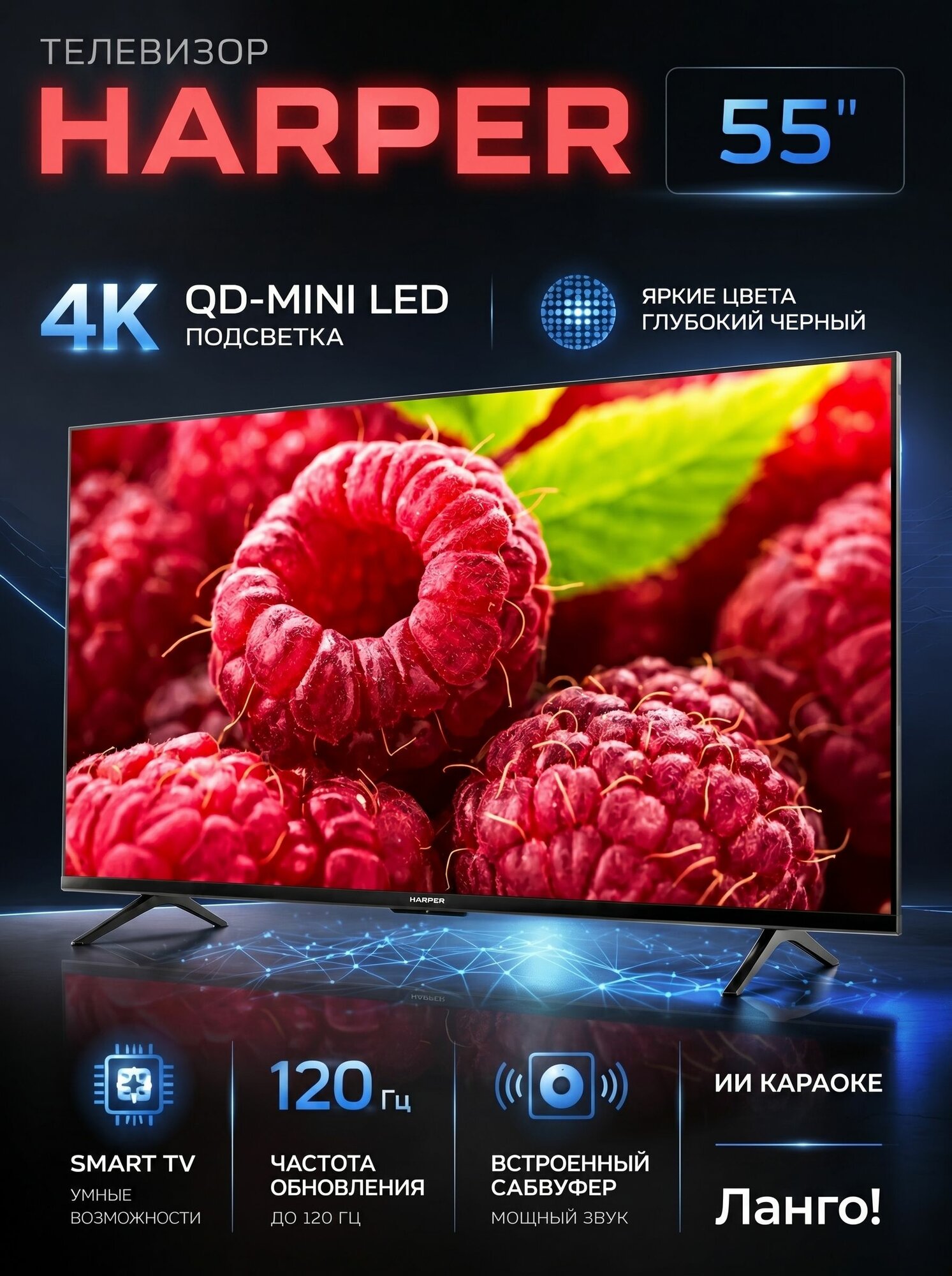 55" (138 см) Телевизор Harper 55Q970TS, QD-Mini LED 4K UltraHD, 3840x2160, Smart TV, черный
