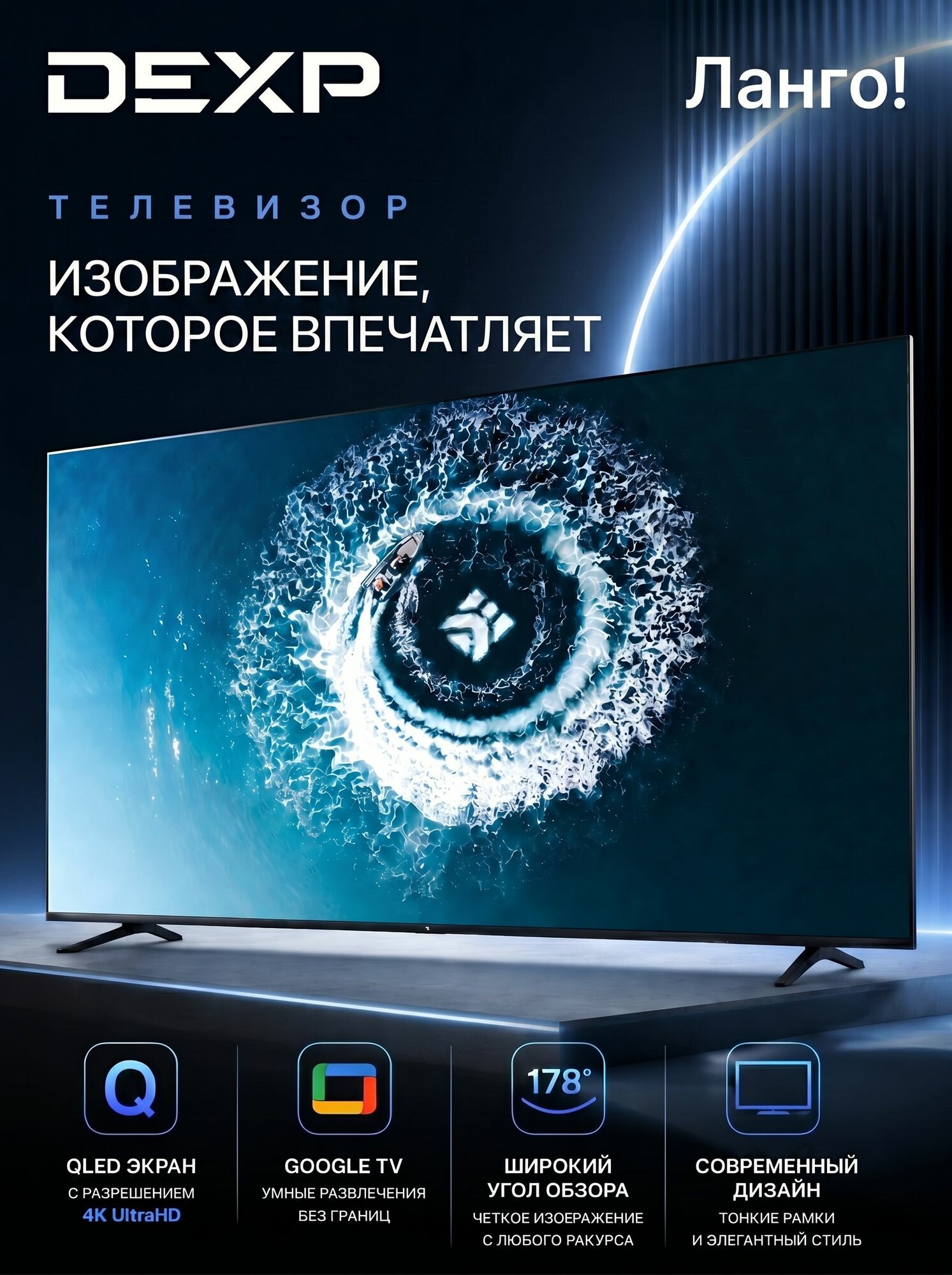 65" (164 см) Телевизор DEXP 65UHG2, QLED 4K UltraHD, 3840x2160, Smart TV, черный