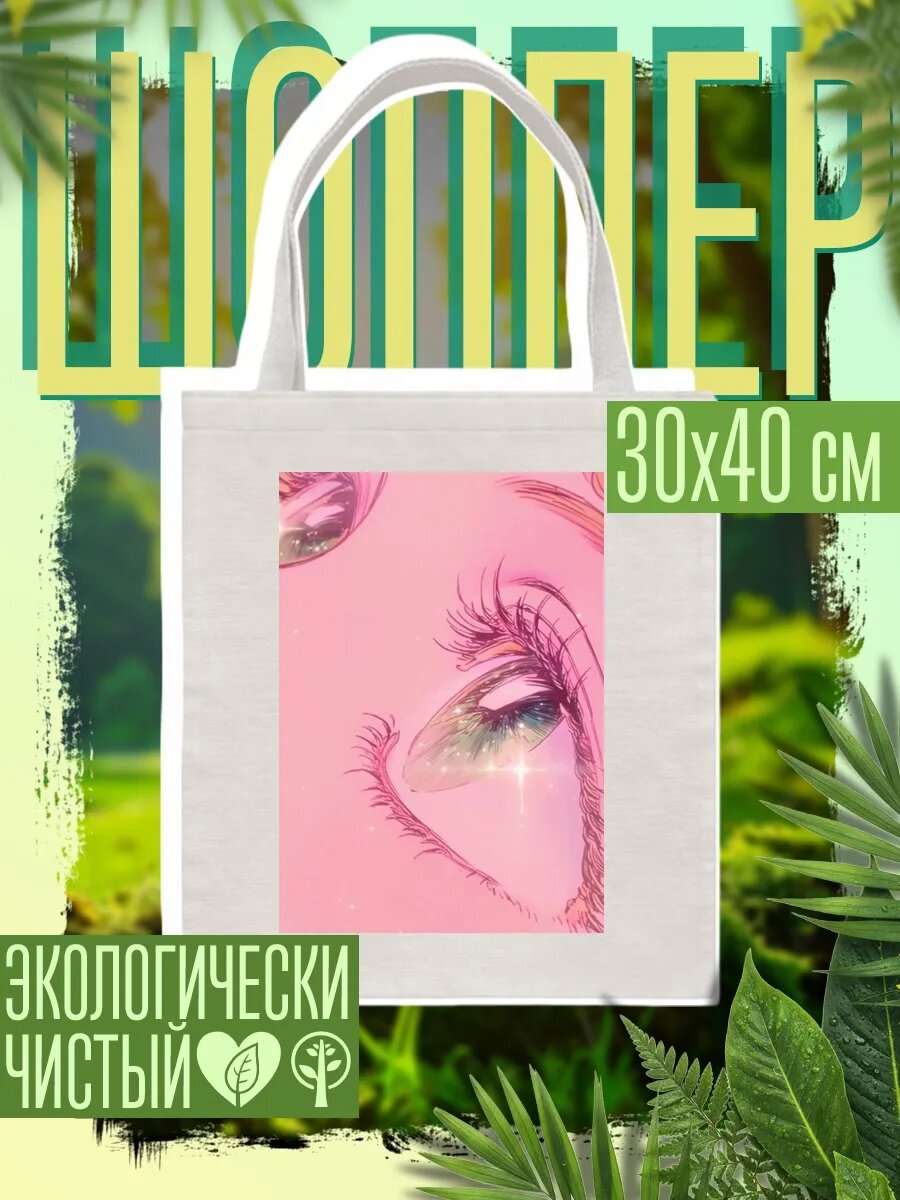 Сумка шоппер