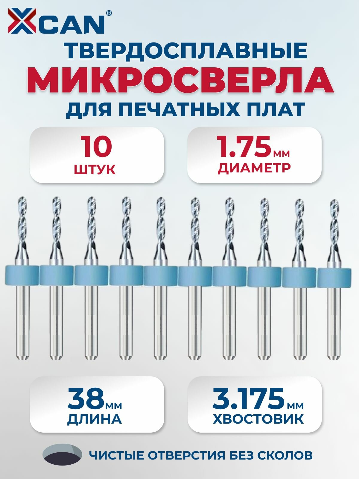 Набор микро сверл XCAN для печатных плат 1,75 мм, 10шт.