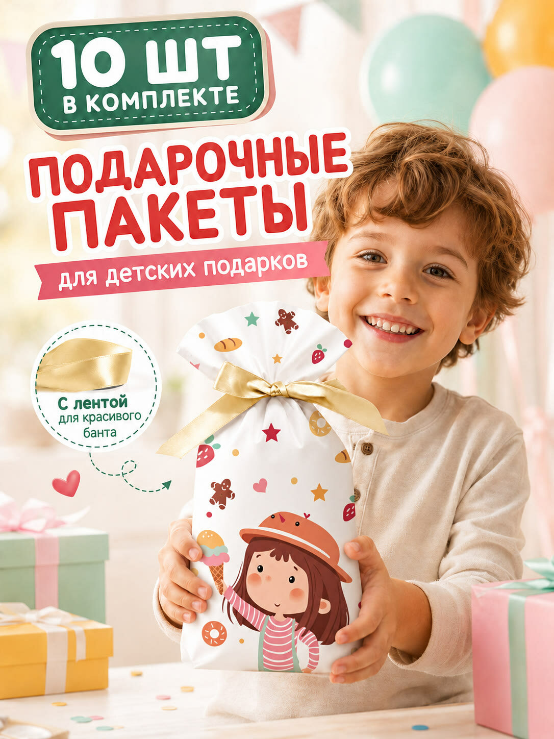 Подарочные пакеты мешки детские 10 шт для садика и школы полиэтилен