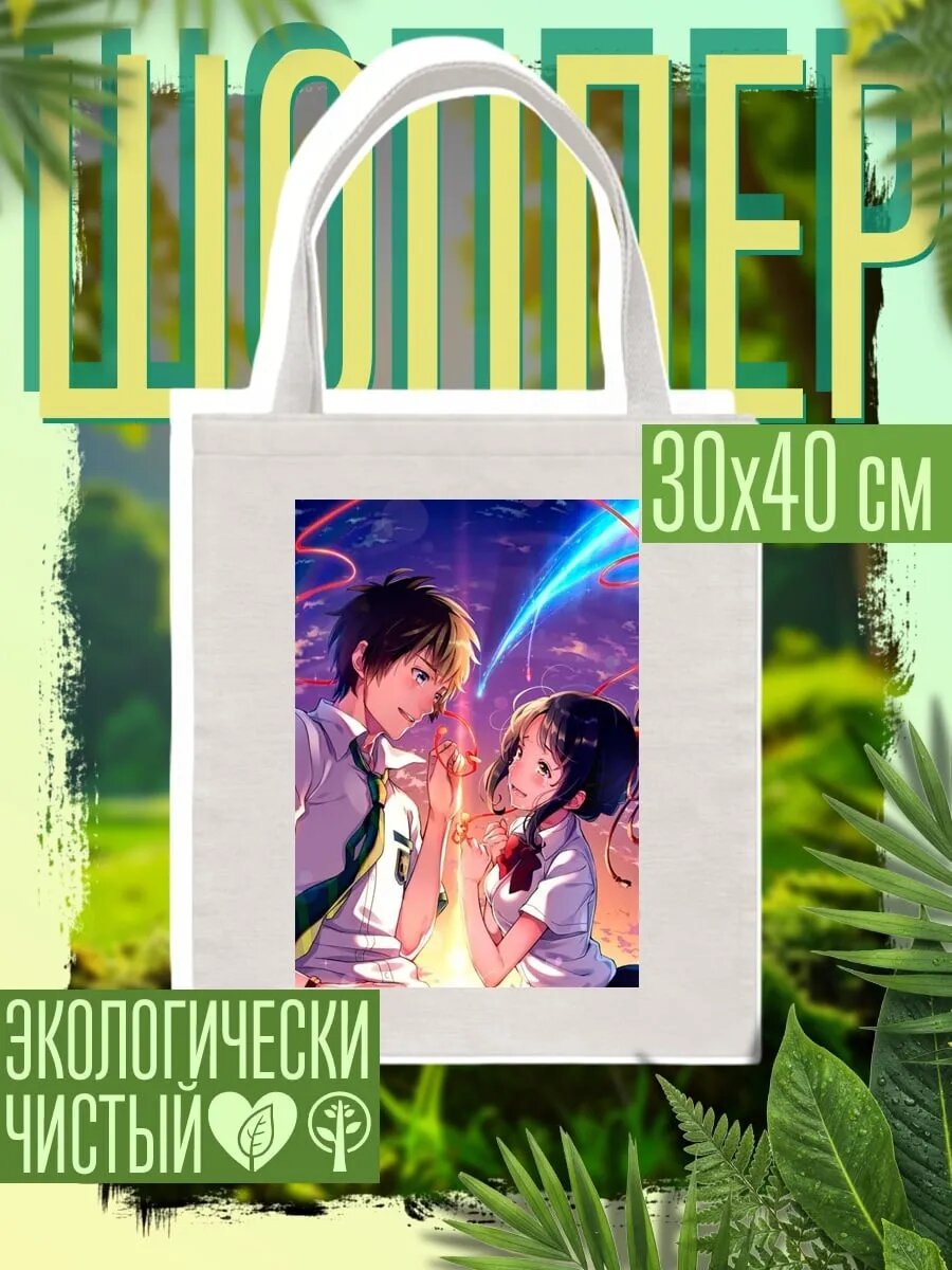 Сумка шоппер