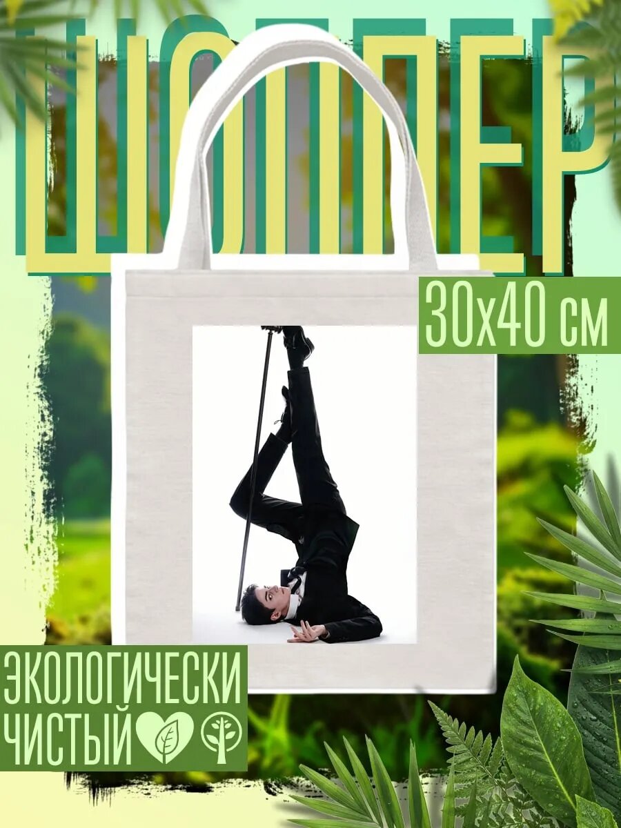 Сумка шоппер