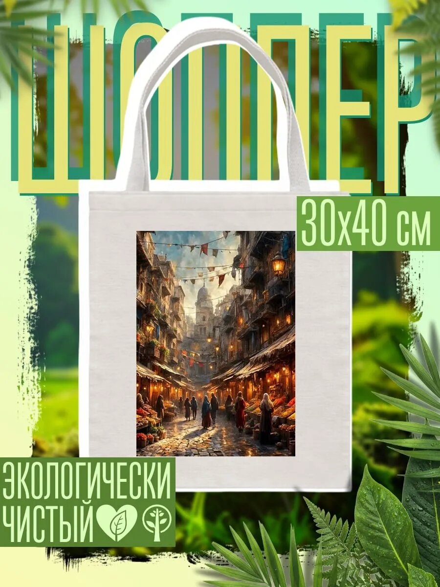 Сумка шоппер