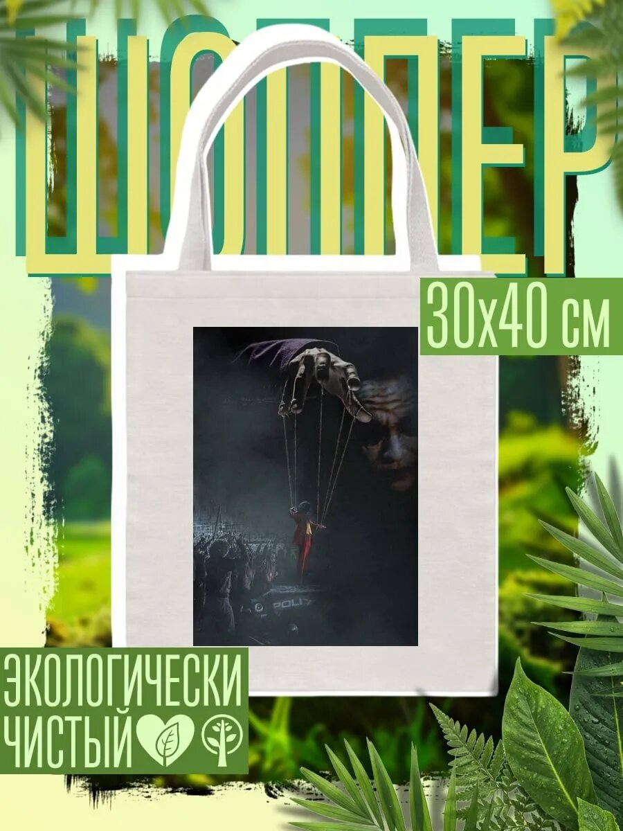Сумка шоппер