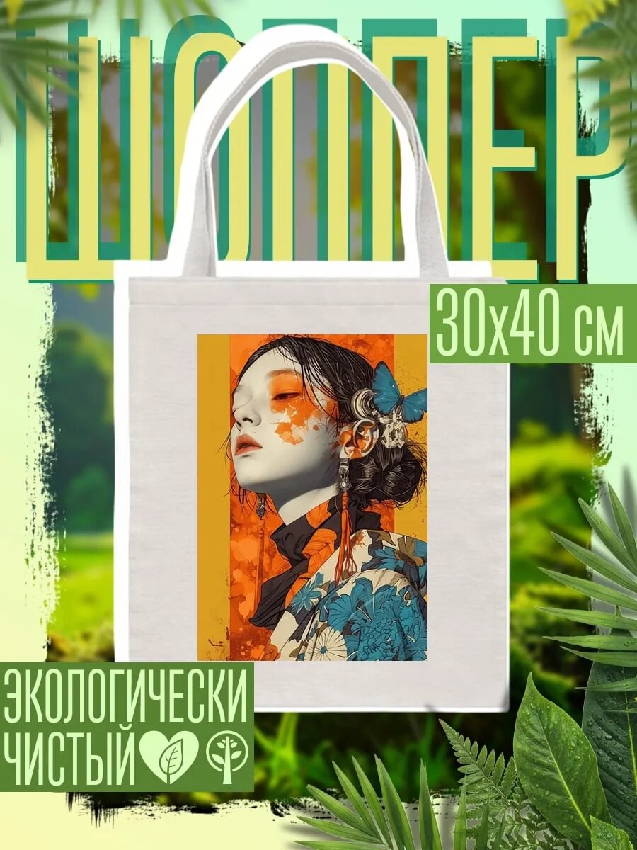 Сумка шоппер