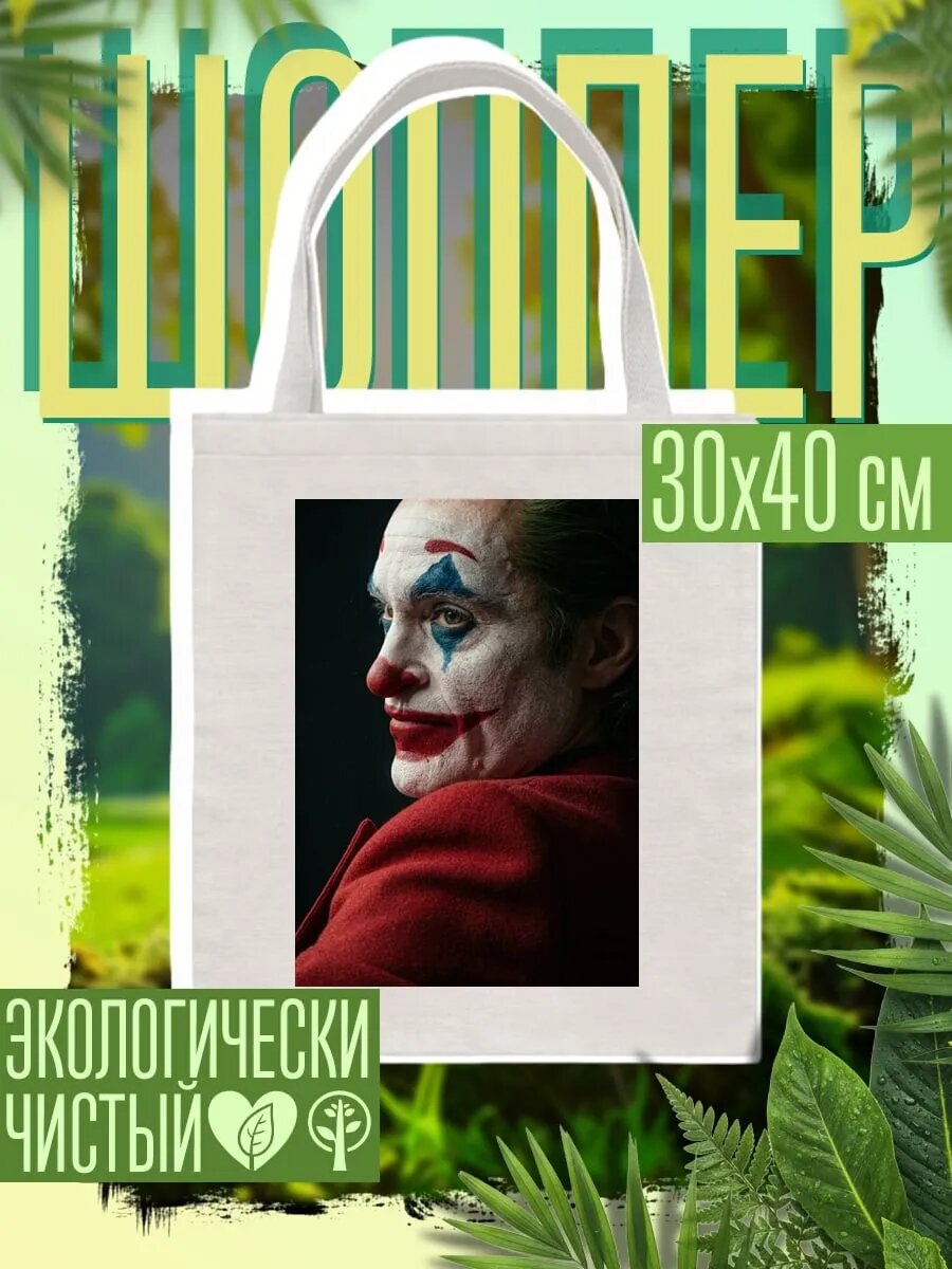 Сумка шоппер