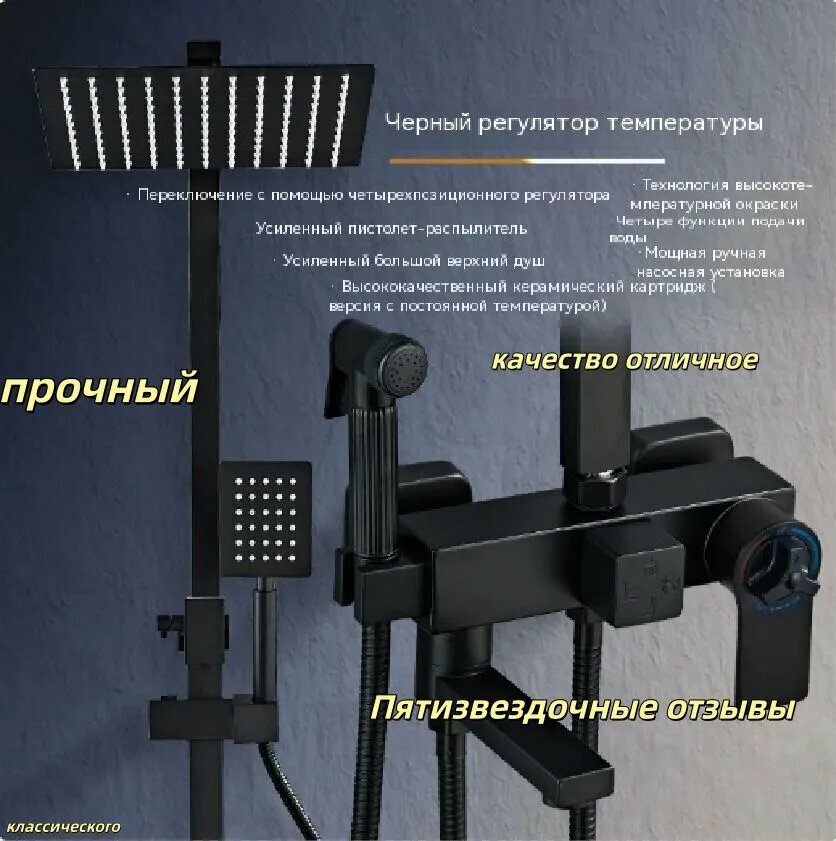 Душевой комплект черный