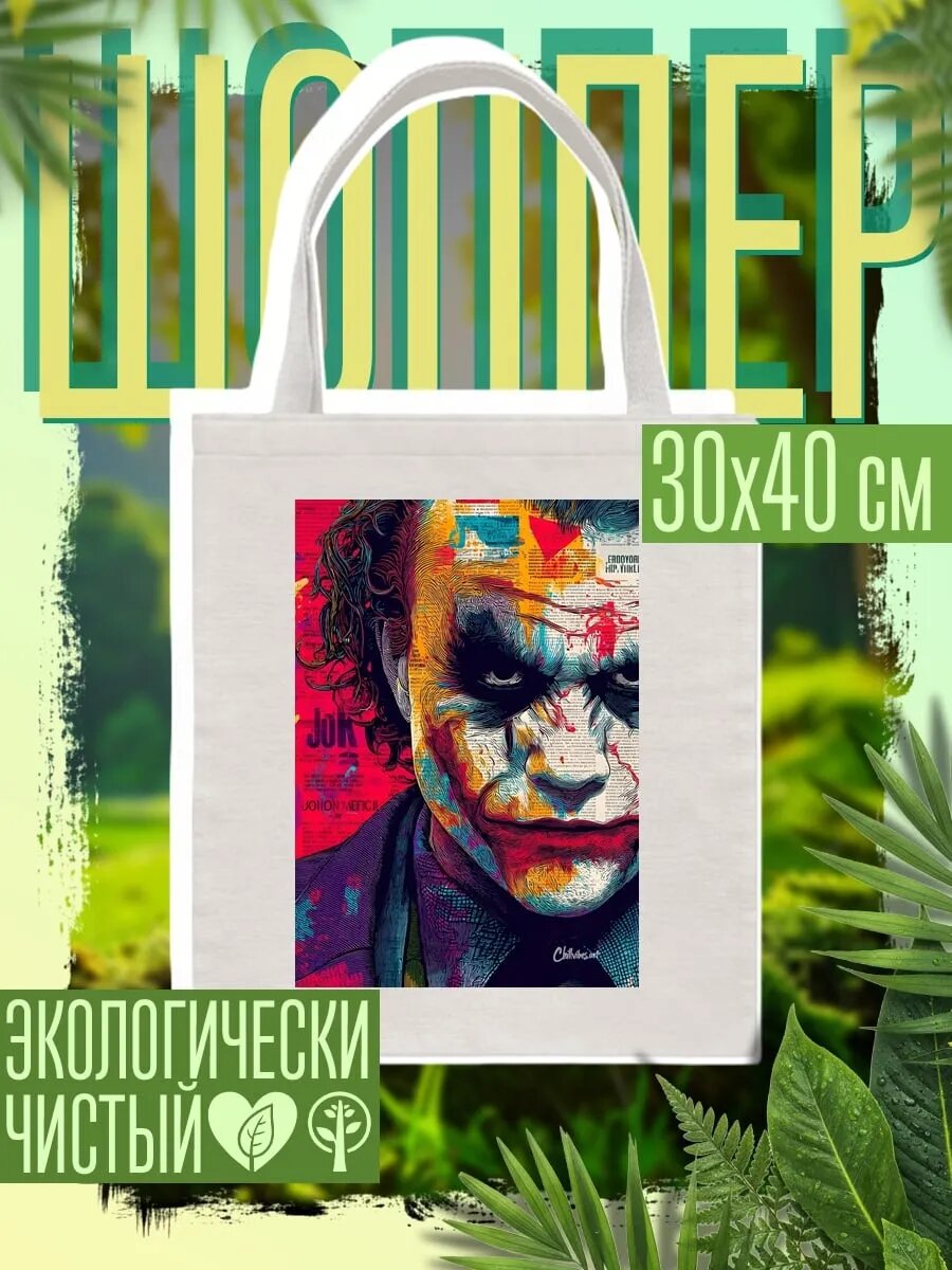 Сумка шоппер