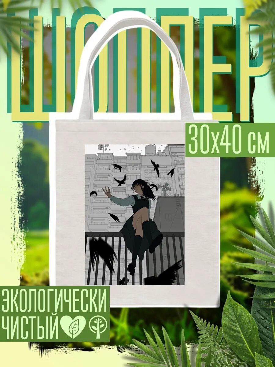 Сумка шоппер