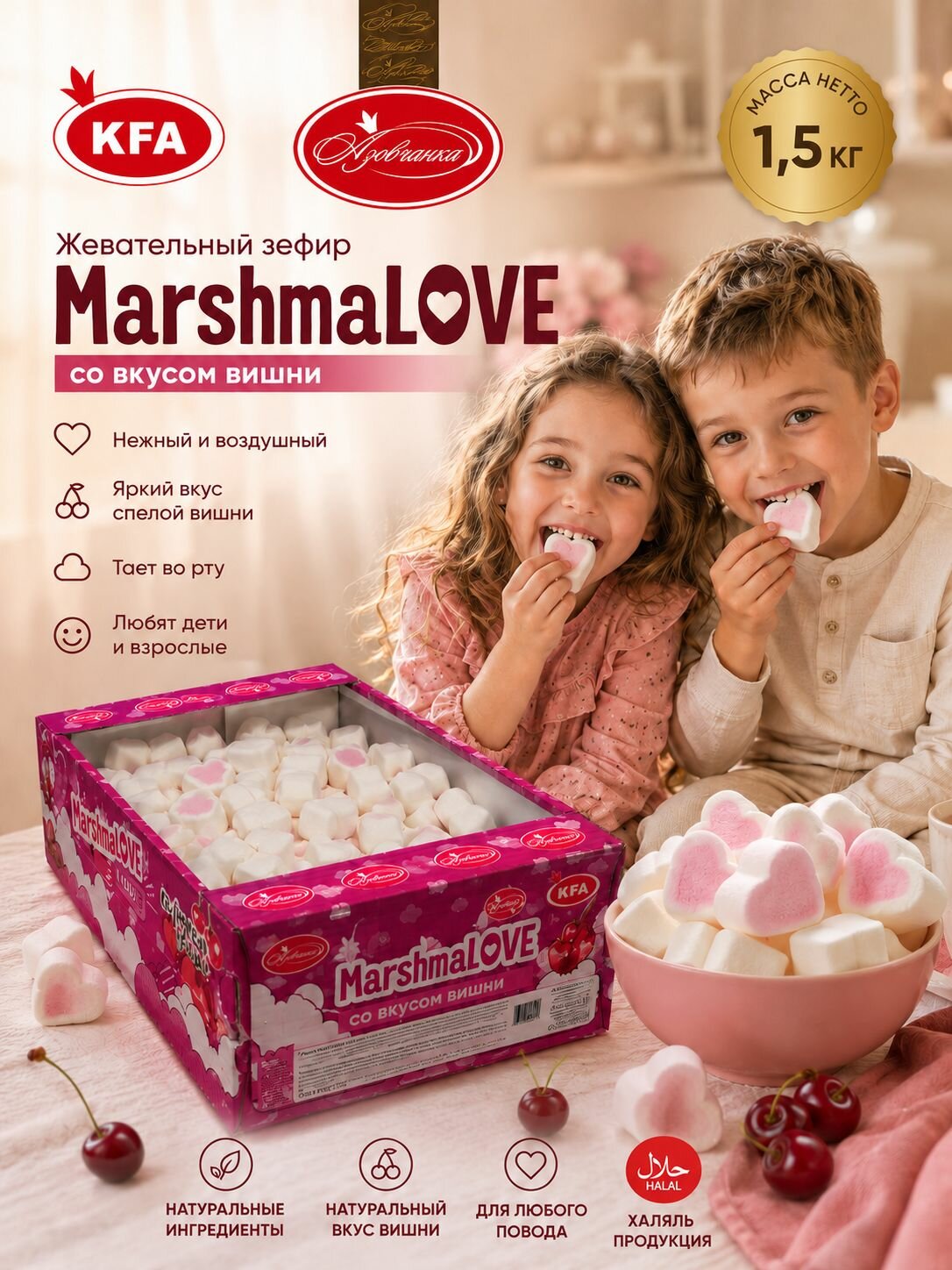 Маршмеллоу со вкусом вишни "MarshmalLove" в виде сердца ящик 1,5 кг