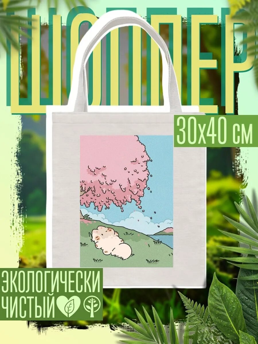 Сумка шоппер