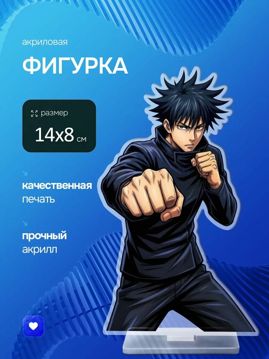 Акриловая фигурка Мегуми Фушигуро
