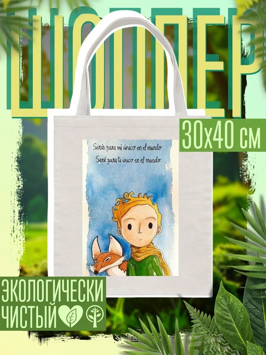 Сумка шоппер