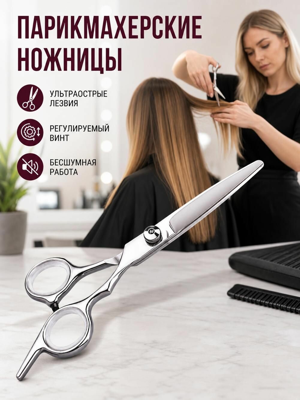 Ножницы парикмахерские, прямые, филировочные, Парикмахерский набор