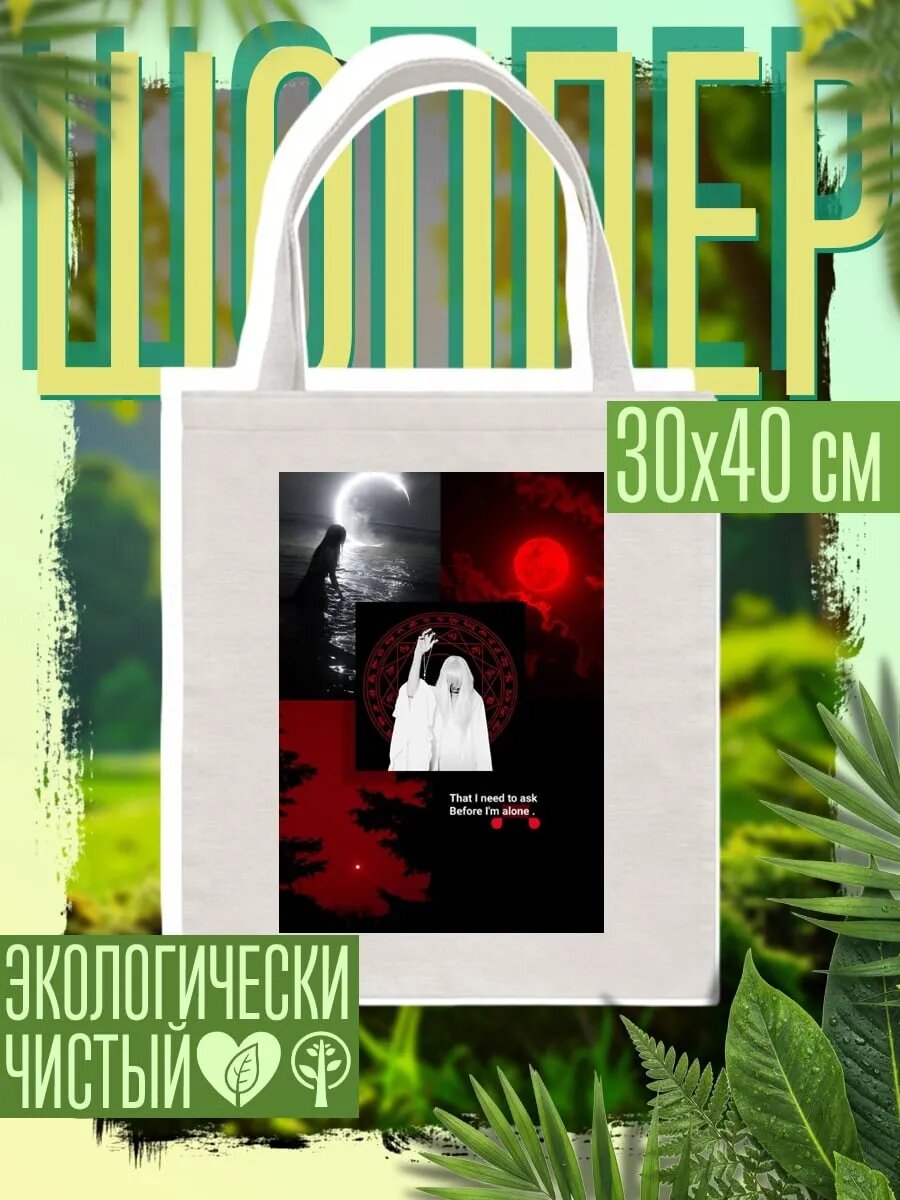 Сумка шоппер