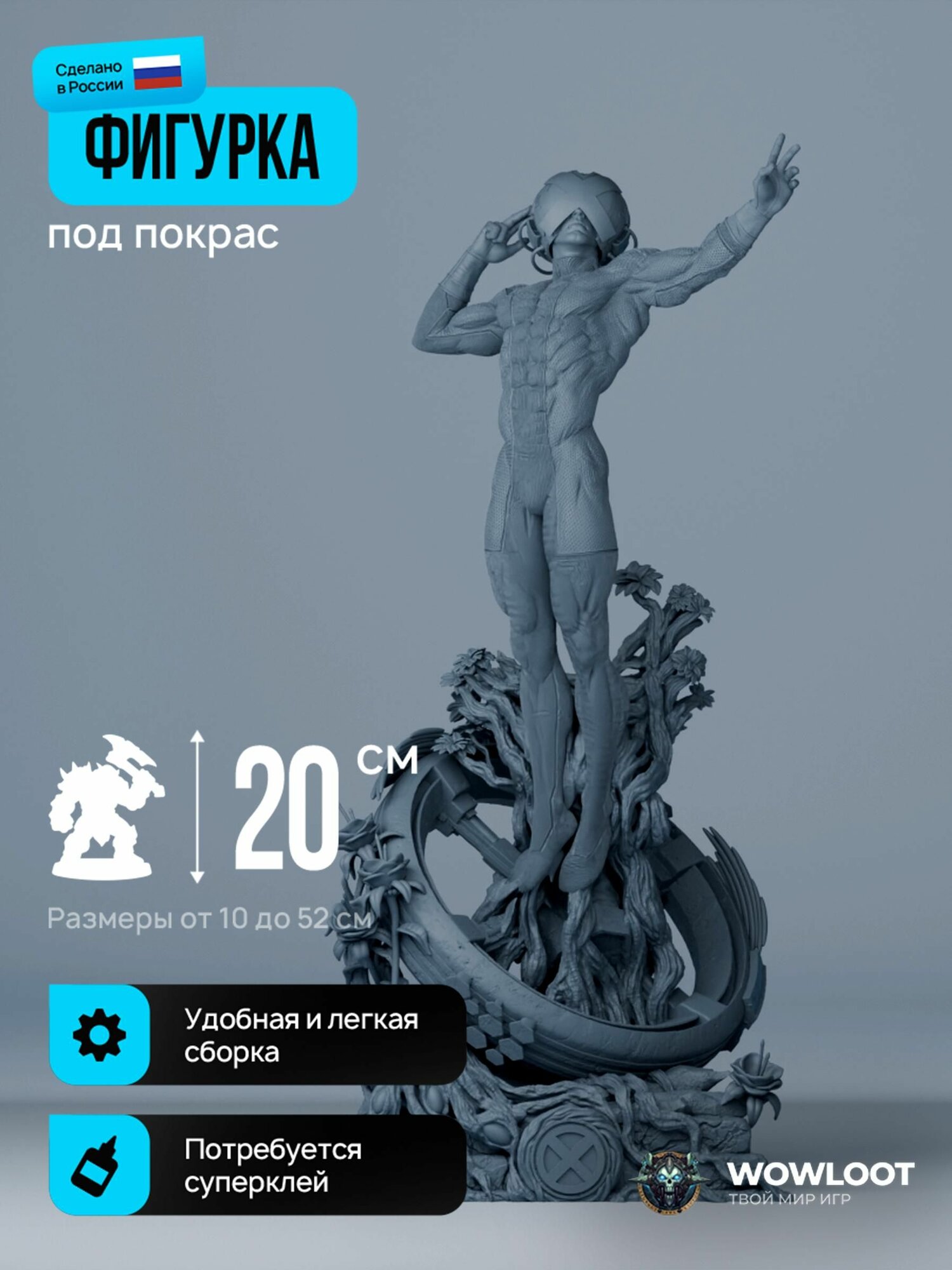 Фигурка Люди икс Профессор Икс 20 см (Professor X x-man) для покраски
