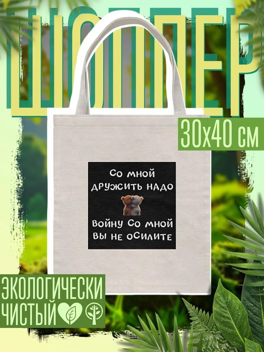 Сумка шоппер
