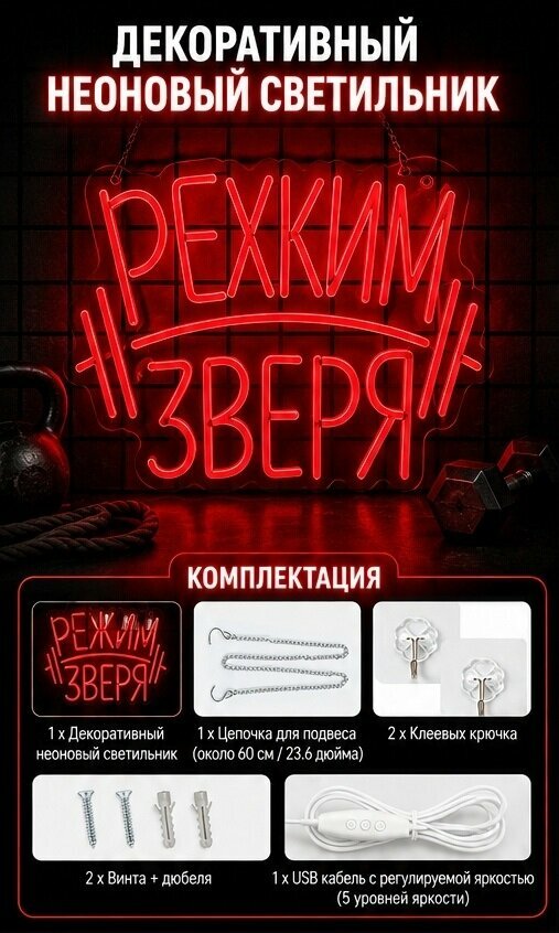 Неоновая Вывеска «Режим Зверя» Красная Светодиодная Лампа Для Спортзала Мужской Комнаты Бара Диммируемая 39смx32см