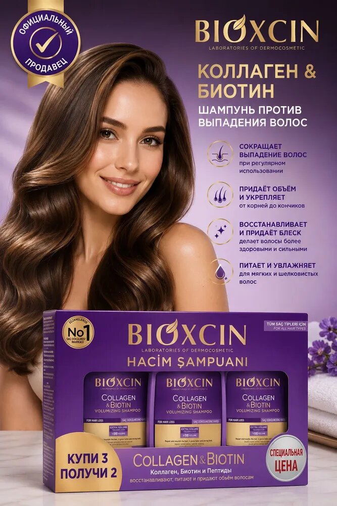 Bioxcin Шампунь для волос, 900 мл