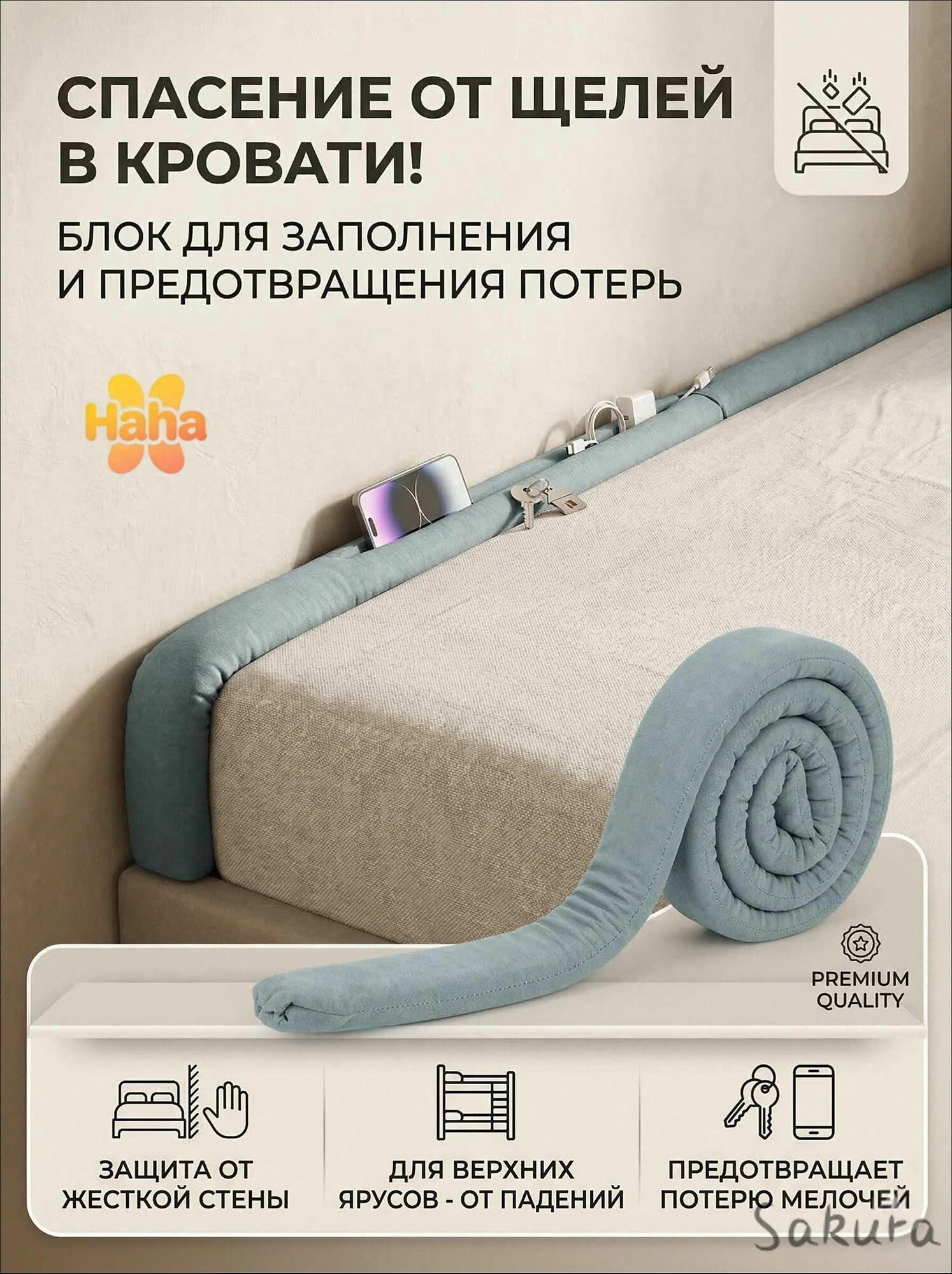 Мягкий блок для заполнения щелей между кроватью и стеной, предотвращает падение мелочей, вес 140 г