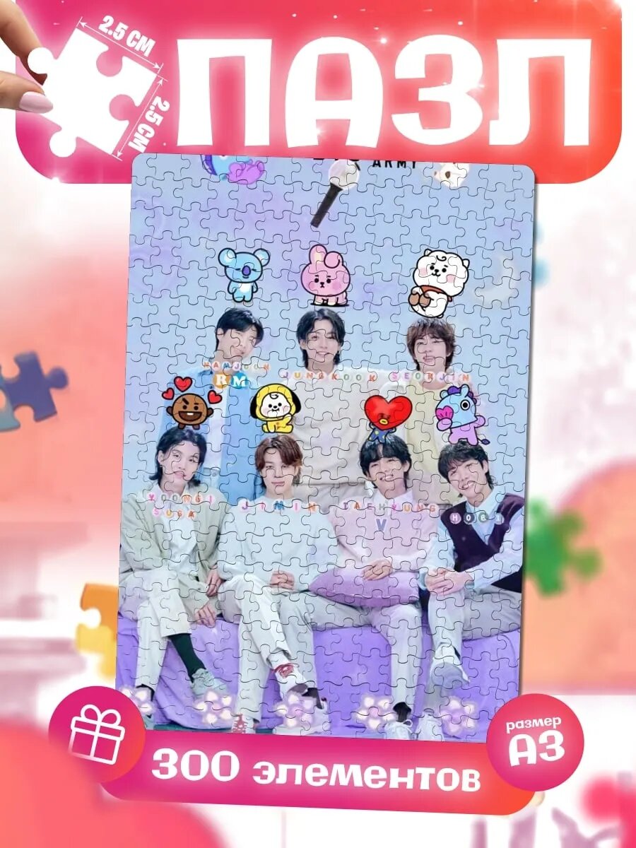 Пазлы для детей и взрослых BTS ARMY