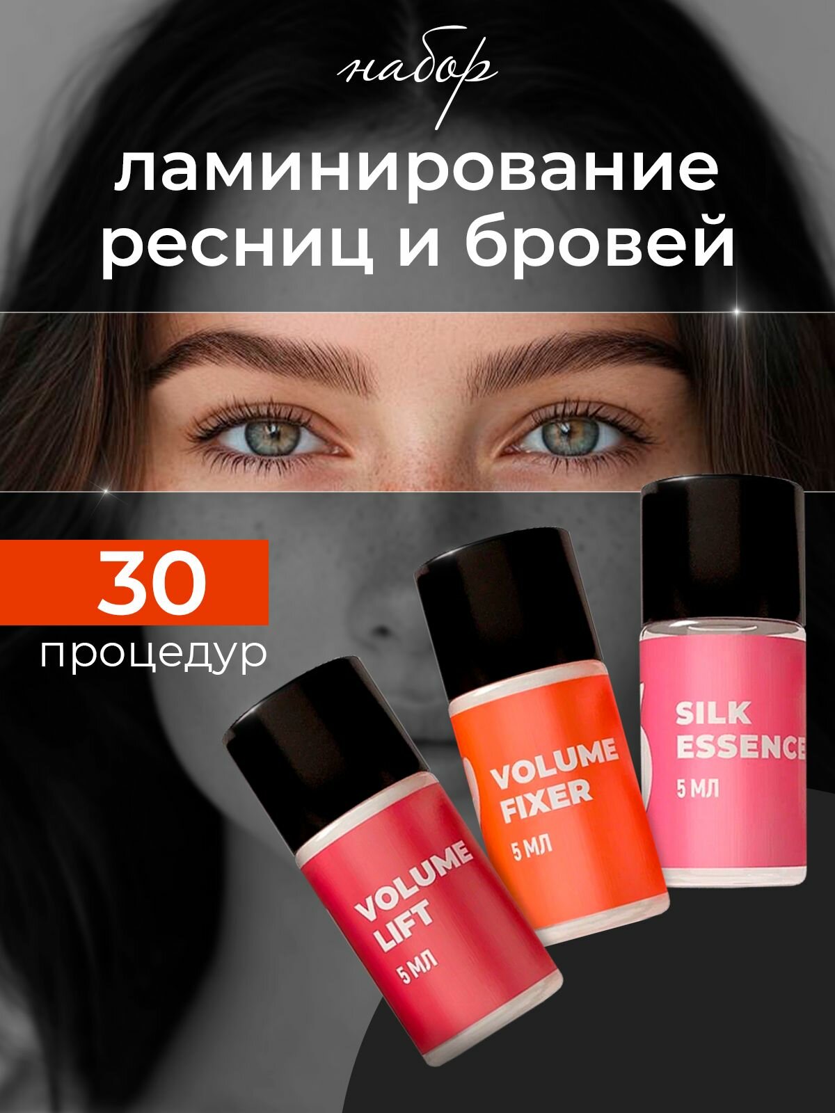 Набор Ламинирования ресниц Sexy Lamination