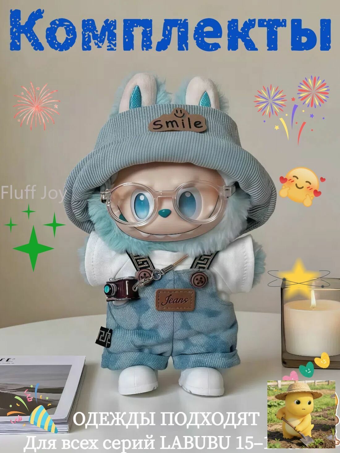 Одежда для кукол лабубу labubu игрушки набор 15 17 см, аксессуары и костюм для лабубу.